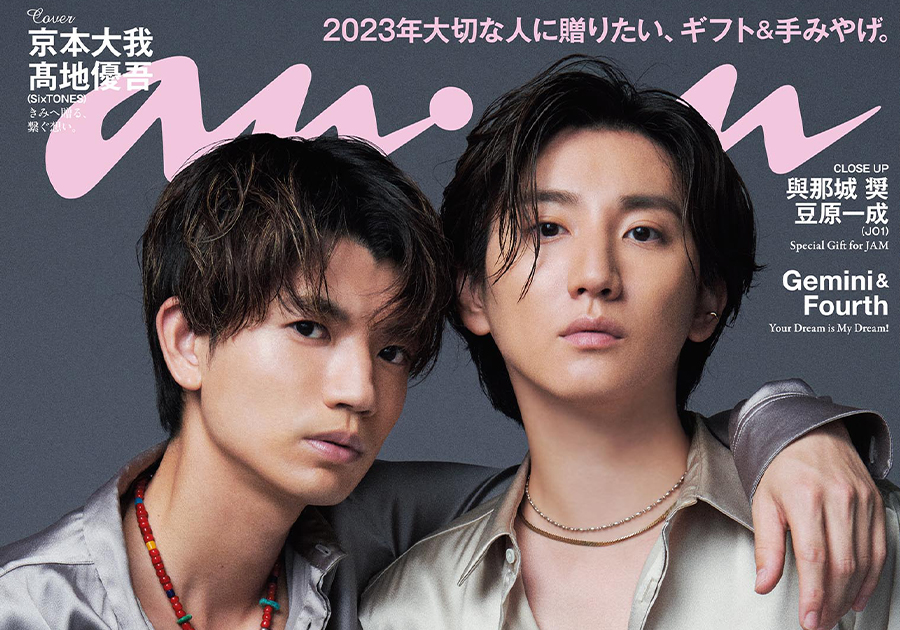 Anan2373号「とっておきの贈り物 Best」【this Weeks Issue】 Ananニュース マガジンハウス