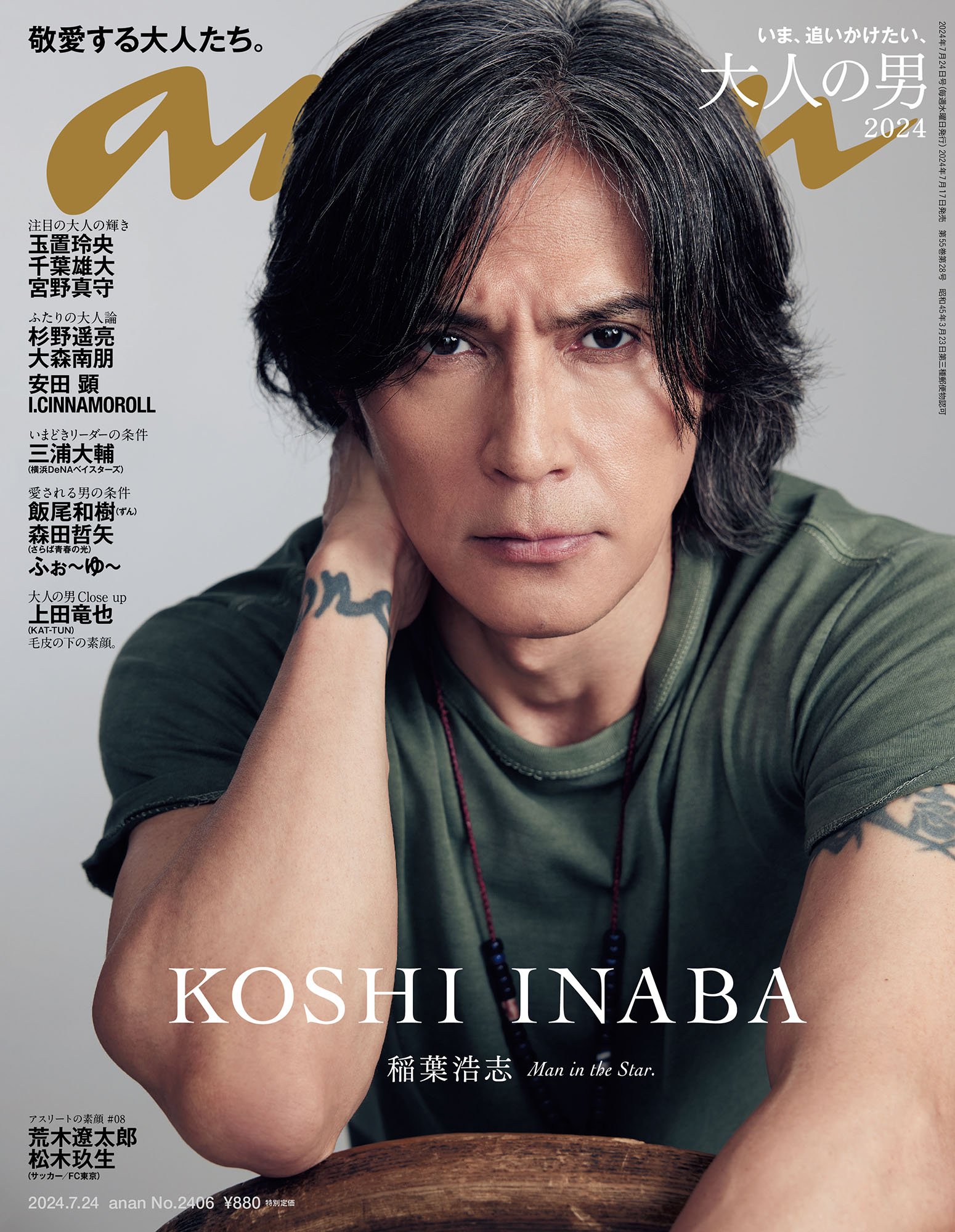 稲葉浩志さん 表紙撮影の様子を紹介 anan2406号「大人の男 2024」 | ananニュース – マガジンハウス
